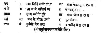 A stotra to Gaṇeśa by Vāsudevānanda Sarasvatī (Tembe Swami) that spells ...